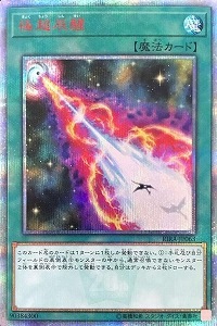 【遊戯王】極超辰醒(20thS)(RIRA-JP063) 20th Secret｜遊戯王,10期シリーズ,ライジング･ランページ｜CARDMAX｜トレーディングカード（トレカ）買取・通販