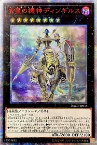 【遊戯王】宵星の機神ディンギルス(20thS)(DANE-JP038) 20th Secret｜遊戯王,10期シリーズ,ダーク･ネオストーム｜CARDMAX｜トレーディングカード（トレカ）買取・通販