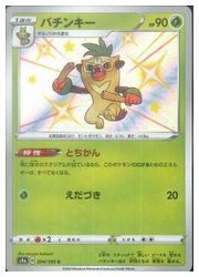 【ポケモンカードゲーム】【s4a】 バチンキー(S)(204/190) S｜ポケモンカード,強化拡張パック・ハイクラスパック・コンセプトパック2021年以前,シャイニースターV｜CARDMAX ...