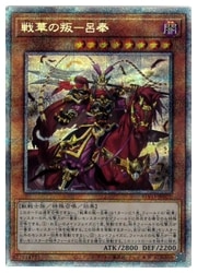 【遊戯王】戦華の叛-呂奉(PSR)(BLVO-JP025) ｜遊戯王,11期シリーズ,ブレイジング・ボルテックス｜CARDMAX｜トレーディングカード（トレカ）買取・通販