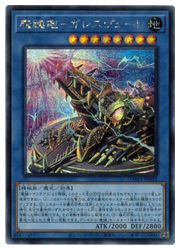 【遊戯王】魔鍵砲-ガレスヴェート(S)(DAMA-JP033) シークレットレア｜遊戯王,11期シリーズ,ドーン・オブ・マジェスティ｜CARDMAX｜トレーディングカード（トレカ）買取・通販