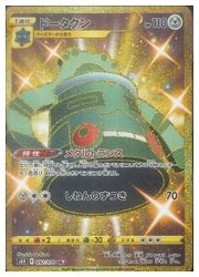 【ポケモンカードゲーム】【s6H】 ドータクン(UR)(092/070) UR｜ポケモンカード,拡張パック2021年以前,白銀のランス｜CARDMAX｜トレーディングカード（トレカ）買取・通販