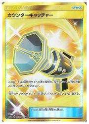 【ポケモンカードゲーム】【SM4S】 カウンターキャッチャー(UR)(060/050) UR｜ポケモンカード,拡張パック2021年以前,覚醒の勇者｜CARDMAX｜トレーディングカード（トレカ ...