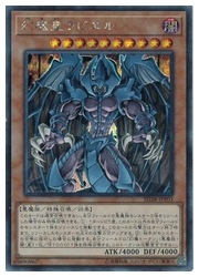 【遊戯王】幻魔皇ラビエル(S)(SD38-JPP03) シークレットレア｜遊戯王,ストラクチャーデッキ,混沌の三幻魔｜CARDMAX｜トレーディングカード（トレカ）買取・通販
