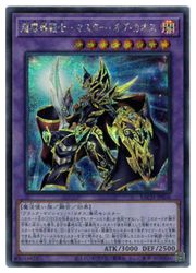 【遊戯王】超魔導戦士-マスター・オブ・カオス(S)(BACH-JP036) シークレットレア｜遊戯王,11期シリーズ,バトル・オブ・カオス｜CARDMAX｜トレーディングカード（トレカ）買取・通販