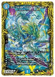 【デュエルマスターズ】青(DMRP22) マニフェスト