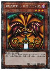 【遊戯王】封印されしエクゾディア(PSR)(WPP3-JPS01) ｜遊戯王,エクストラパック,WORLD PREMIERE PACK 2022｜CARDMAX｜トレーディングカード（トレカ ...