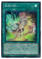 【遊戯王】蟲惑の誘い(SR)(SD45-JP024) スーパーレア｜遊戯王,ストラクチャーデッキ,蟲惑魔の森｜CARDMAX｜トレーディングカード（トレカ）買取・通販