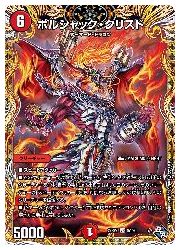 【デュエルマスターズ】赤(DM22RP2) ボルシャック・クリスド(VR)(9A/20) ベリーレア｜デュエルマスターズ,DM22-RP,DM22-RP2 ゴッド・オブ・アビス 第2弾「轟炎の ...