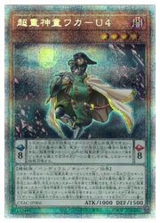 【遊戯王】超重神童ワカーU4(PSR)(CYAC-JP006) ｜遊戯王,11期シリーズ,サイバーストーム・アクセス｜CARDMAX｜トレーディングカード（トレカ）買取・通販