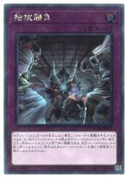 【遊戯王】拮抗勝負(ES)(RC04-JP075) エクストラシークレットレア｜遊戯王,コレクターズパック・コレクションパック,RARITY COLLECTION -QUARTER ...