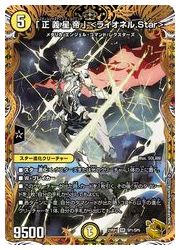 【デュエルマスターズ】黄(DM23RP1) 「正義星帝」