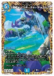 【デュエルマスターズ】青(DM23RP3) 五番龍 レイクポーチャー ParZer(SR)(2A/20) スーパーレア｜デュエルマスターズ,拡張パック DM23,DM23-RP3 アビス ...
