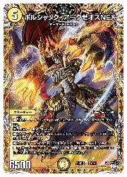 【デュエルマスターズ】黄(DM23RP3) ボルシャック・アークゼオスNEX(SR)(1A/20) スーパーレア｜デュエルマスターズ,拡張パック DM23,DM23-RP3 アビス ...