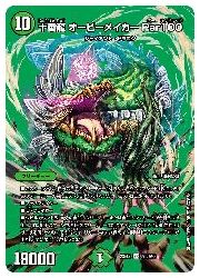 【デュエルマスターズ】緑(DM23EX2) 十番龍 オービーメイカー Par100(SR)(超5/超38) スーパーレア｜デュエルマスターズ,拡張パック DM23,DM23-EX2 頂上決戦 ...