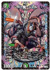 【デュエルマスターズ】多(DM23RP4) シス=魔=シャル(SR)(S8/S8) スーパーレア｜デュエルマスターズ,拡張パック DM23,DM23-RP4 アビス・レボリューション第4弾 ...