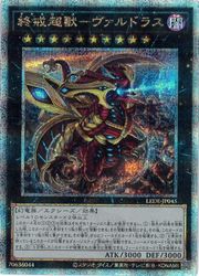 【遊戯王】終戒超獸-ヴァルドラス(25thS)(LEDE-JP045) ｜遊戯王,12期シリーズ,レガシー・オブ・デストラクション｜CARDMAX｜トレーディングカード（トレカ）買取・通販