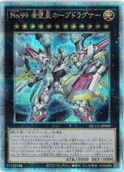 【遊戯王】No.99 希望皇ホープドラグナー(25thS)(QCCU-JP069) ｜遊戯王,その他シリーズ,QUARTER CENTURY CHRONICLE side:UNITY ...