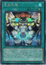 【遊戯王】竜華界闢(S)(DBCB-JP035) シークレットレア｜遊戯王,デッキビルドパック,クロスオーバー・ブレイカーズ｜CARDMAX｜トレーディングカード（トレカ）買取・通販