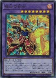 【遊戯王】極炎の剣士(U)(WPP5-JP004) ウルトラレア｜遊戯王,エクストラパック,WORLD PREMIERE PACK 2024｜CARDMAX｜トレーディングカード（トレカ）買取・通販