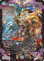 【デュエルマスターズ】多(DM25RP1) 邪龍 ジャジーブラッド(SR)(S10/S11) スーパーレア｜デュエルマスターズ,拡張パック DM25,DM25-RP1 王道W 第1弾 邪神vs ...