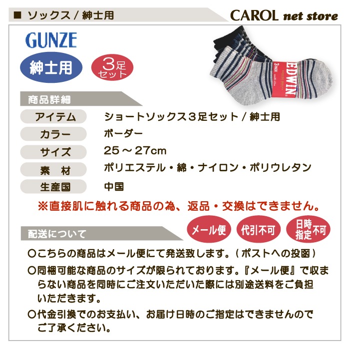 グンゼ EDWIN ショートソックス 3足セット メンズ ソックス エドウィン 送料無料 25-27cm 紳士用 暖かい 足裏厚手 GUNZE メール便 | 靴下,紳士ソックス | CAROL ...