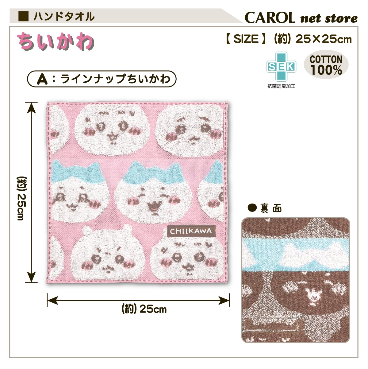 ちいかわ ハンドタオル タオルハンカチ 25×25cm ラインナップ 綿100% chiikawa かわいい 丸眞 メール便 | タオル | CAROL net store