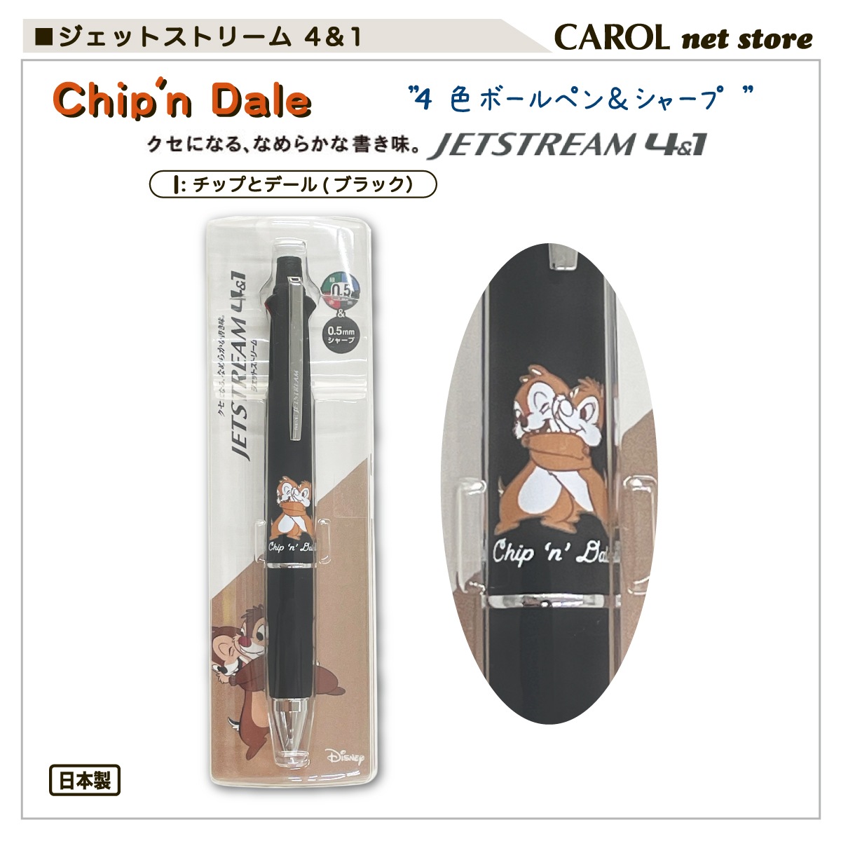 ジェットストリーム 4＆1 ディズニー 三菱鉛筆 4色ボールペン シャープ Jetstream disney プーさん ドナルド チップン ...