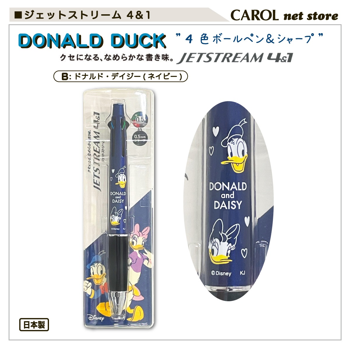 ジェットストリーム 4＆1 ディズニー 三菱鉛筆 4色ボールペン シャープ Jetstream disney プーさん ドナルド チップン ...