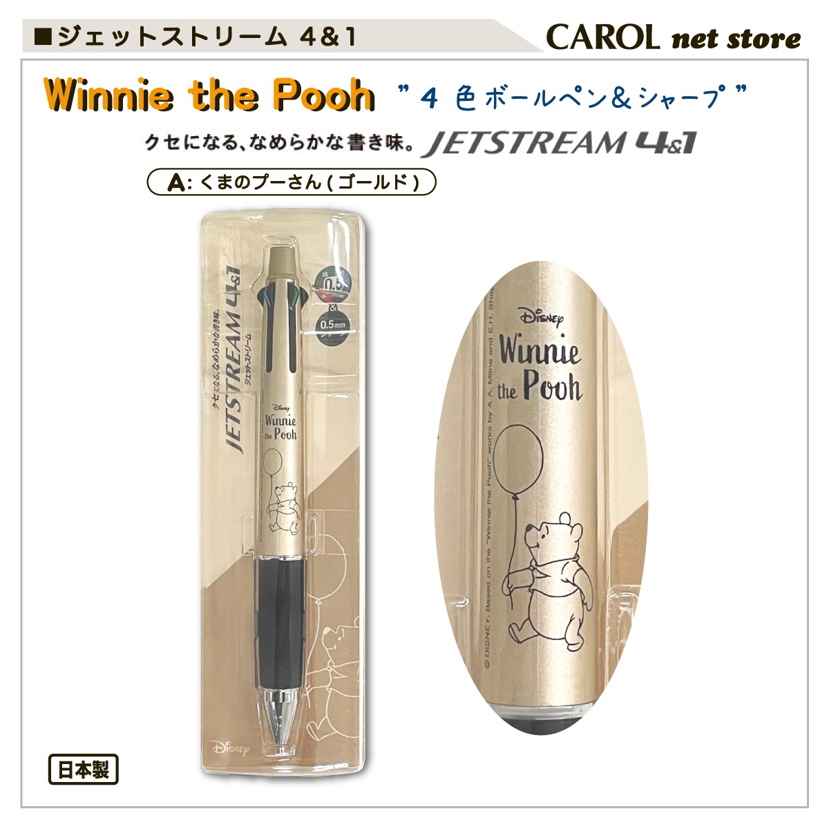 ジェットストリーム 4＆1 ディズニー 三菱鉛筆 4色ボールペン シャープ Jetstream disney プーさん ドナルド チップン ...
