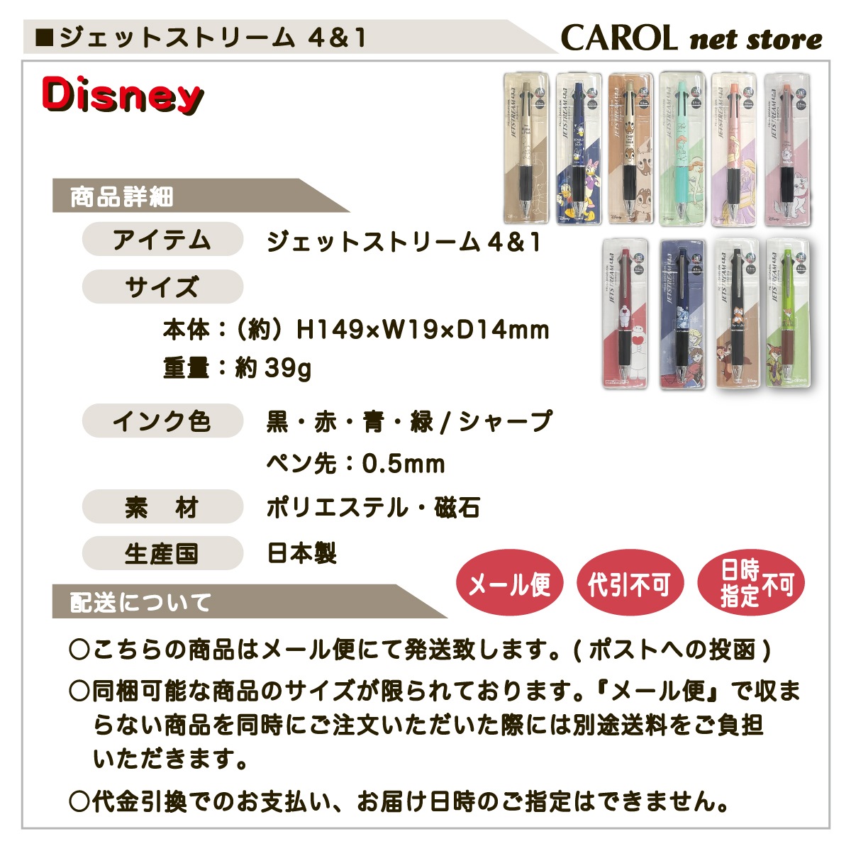 ジェットストリーム 4＆1 ディズニー 三菱鉛筆 4色ボールペン シャープ Jetstream disney プーさん ドナルド チップン ...