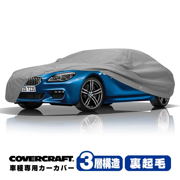【CoverCraft 正規品】 専用設計 カーカバー/グレー 3-Layer BMW 6シリーズ F13 クーペ 650i/640i/M6 ...