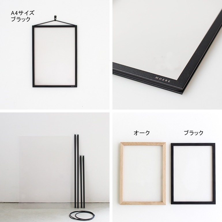 【取扱終了/在庫限り】MOEBE ムーベ｜FRAME A4 ブラック 通販｜DUPON35