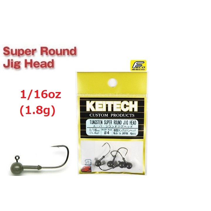 KEITECH/ケイテック スーパーラウンドジグヘッド1/16oz（1.8g）（FECO) | アイテム,JB / NBC FECO,ジグヘッド | センターフィールド