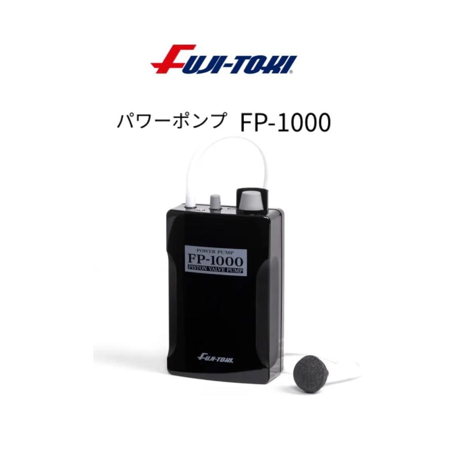 冨士灯器 POWER PUMP / パワーポンプ FP-1000 | アイテム,アクセサリー | センターフィールド