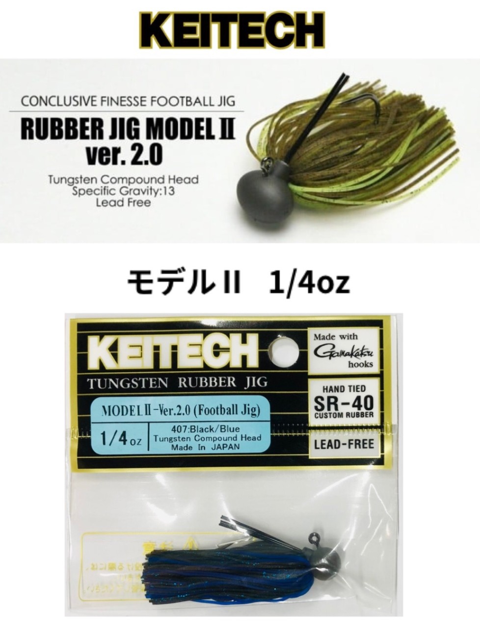 KEITECH / ケイテック モデル II ver.2.0 1/4oz 【タングステンフットボールジグ】 | アイテム,ラバージグ、その他ジグ | センターフィールド