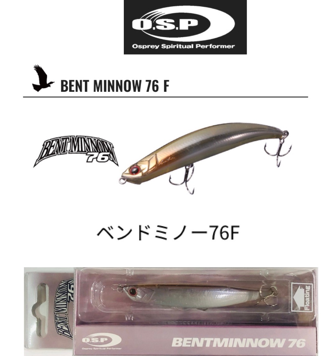 O.S.P/オーエスピー ベントミノー 76F | アイテム,ハードベイト | センターフィールド