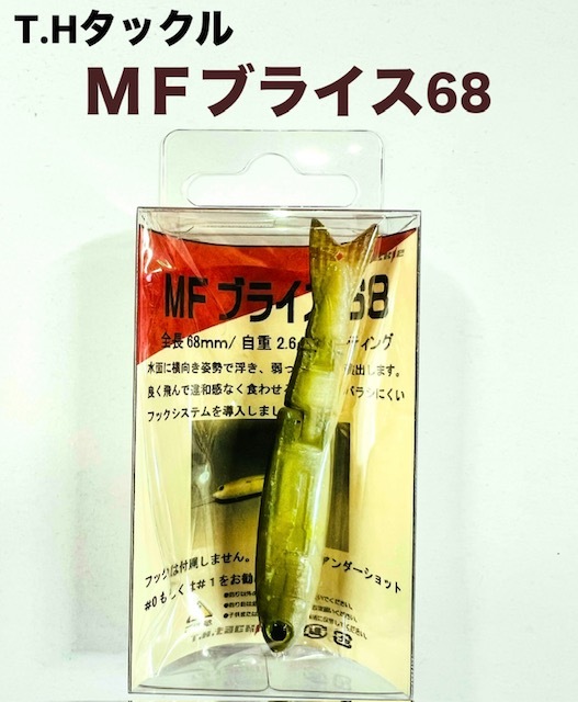 T.Hタックル MFブライス68 | メーカー,T.Hタックル,ハードベイト | センターフィールド