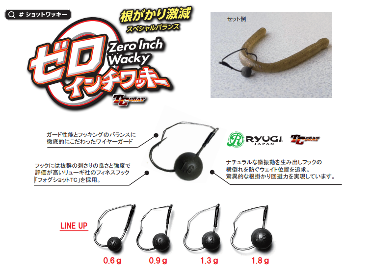 ZAPPU / ザップ ZERO INCH-WACKY ゼロインチワッキー 1/16oz(1.8g) Feco認定 | アイテム,JB / NBC FECO,ジグヘッド | センターフィールド