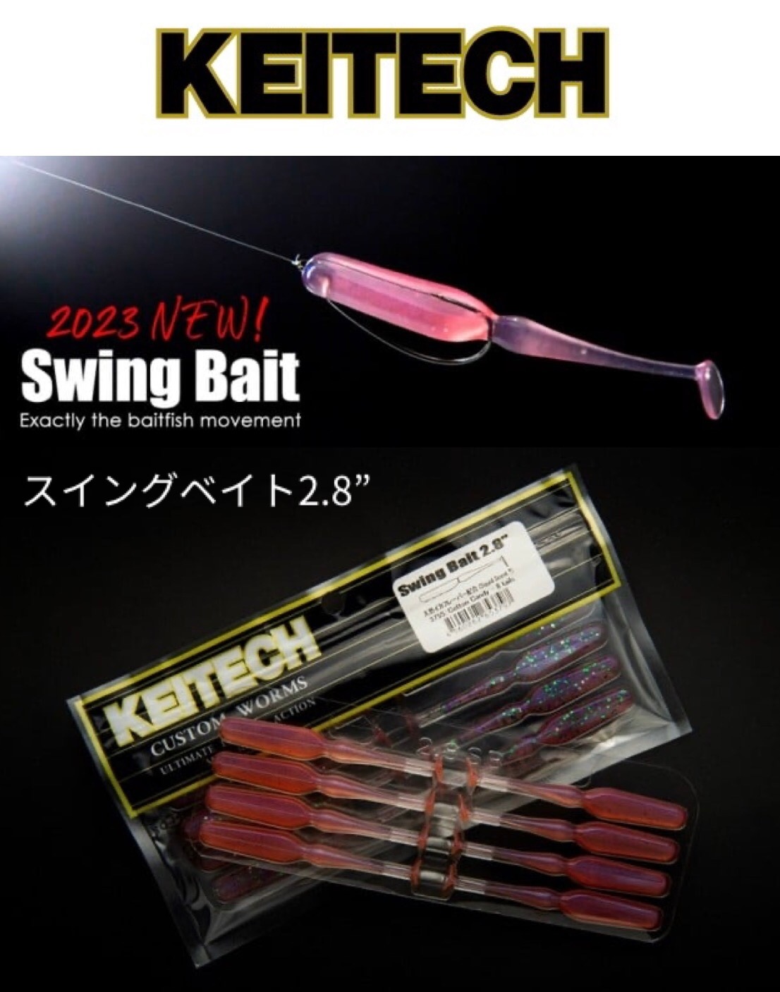 KEITECH / ケイテック Swing Bait / スイングベイト 2.8インチ | アイテム,ソフトベイト | センターフィールド