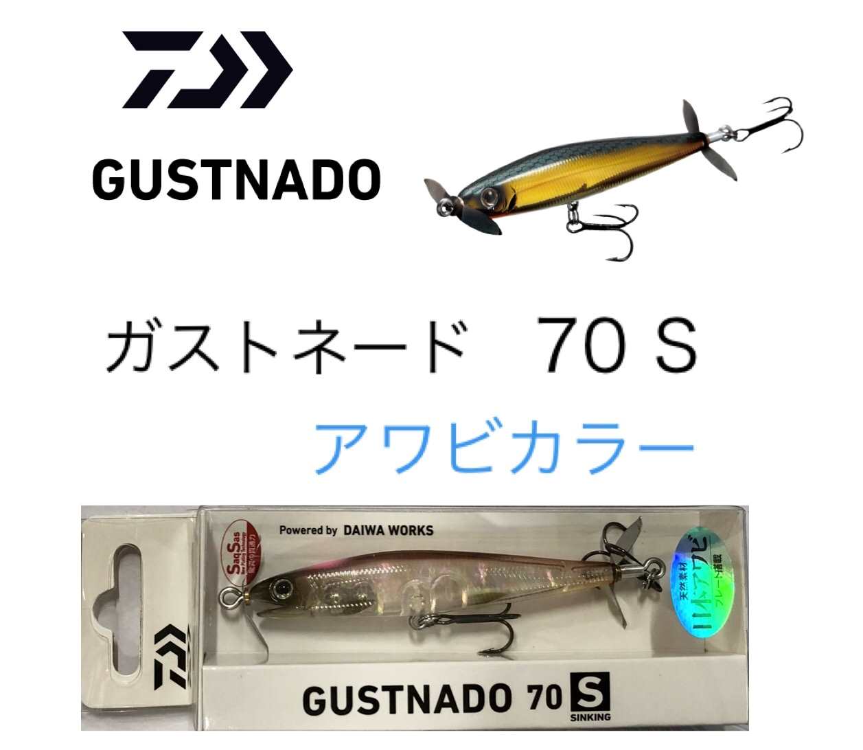 DAIWA / ダイワ GUSTNADO ／ ガストネード 70S アワビカラー | アイテム,ハードベイト | センターフィールド