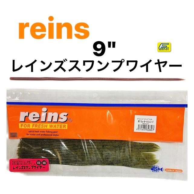 reins / レインズ ECO スワンプワイヤー 9インチ | アイテム,ソフトベイト,ストレート | センターフィールド