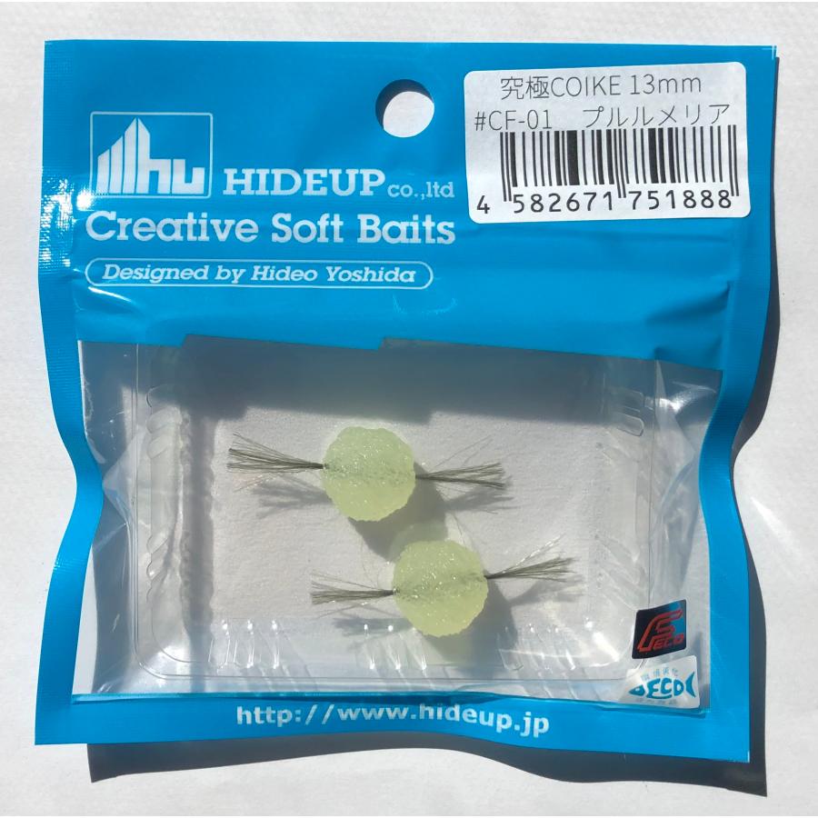 HIDEUP/ハイドアップ 究極コイケ 13mm センターフィールドオリジナルカラー（Feco認定） | アイテム,ソフトベイト | センターフィールド