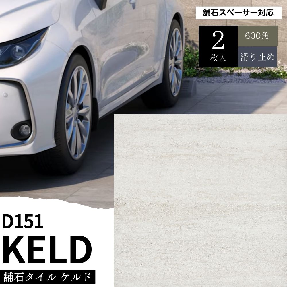 おしゃれでちょっとこだわりの床材,タイル,舗石・駐車場対応が見つかる｜CeraCore ミッド店