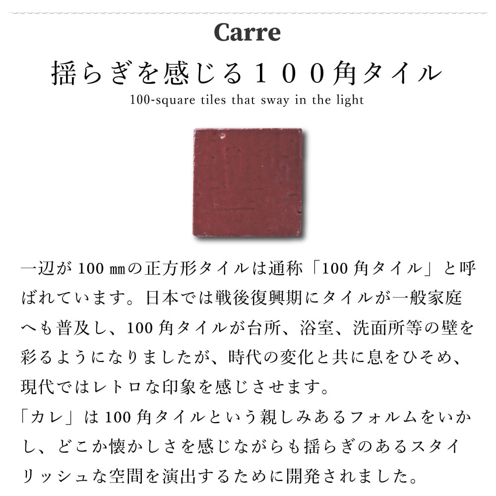 おしゃれでちょっとこだわりの壁材,タイル,100角タイルが見つかる｜CeraCore ミッド店