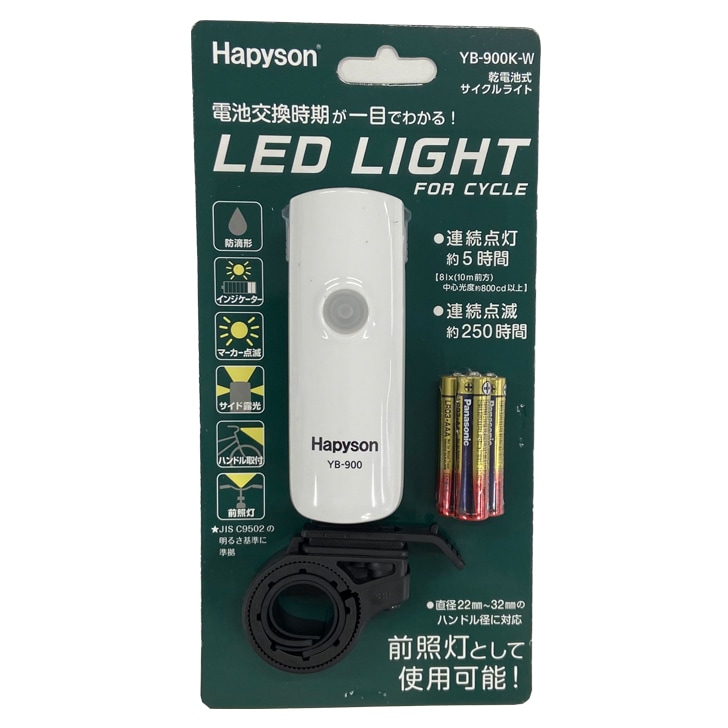 Hapyson 1LEDﾍｯﾄﾞﾗｲﾄ YB-900K 800cd | パーツ用品,ライト,フロントライト,フロントライト | アサヒサイクルWEB発注サイト | 4571383194304 ...