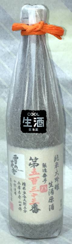 雪の茅舎 製造番号酒 35％純米大吟醸生原酒 4BY 720ml【秋田県齋彌酒造店の限定日本酒】 | 日本酒2,雪の茅舎 | 名古屋の酒専門店 知多繁
