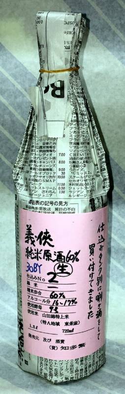 義侠 純米生原酒60％ タンクナンバー2 30BY 720ml【日本酒のシングル・バレル】 | 日本酒,義侠 | 名古屋の酒専門店 知多繁