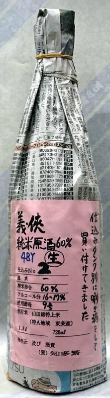 義侠 純米生原酒60％ タンクナンバー2 4BY 720ml【日本酒のシングル・バレル】 | 日本酒,義侠 | 名古屋の酒専門店 知多繁