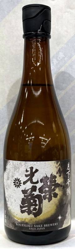 光栄菊 純米生原酒 月下無頼 雄町 5BY 720ml【佐賀県小城市 光栄菊酒造】 | 日本酒,光栄菊 | 名古屋の酒専門店 知多繁